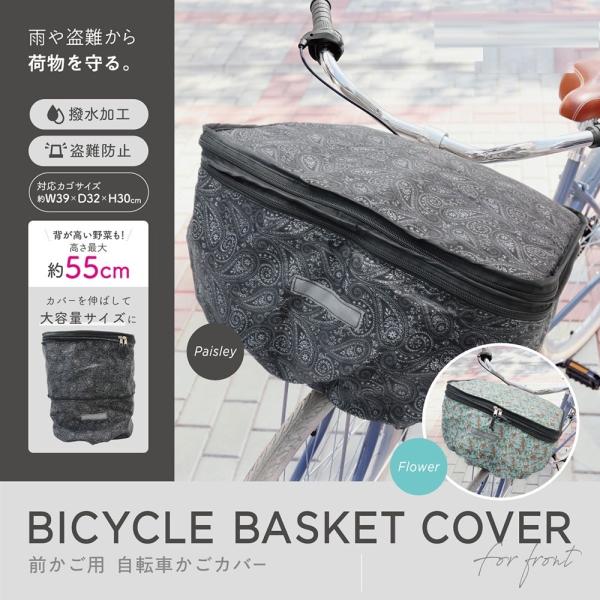 カバーが55cmに伸びる！！大根も楽勝！大容量サイズ NEW前かご用自転車かごカバー撥水加工で急な雨でも安心！盗難や雨から大事な荷物を守る！濡れると傷みやすい食べ物や、大事な荷物を守ります。水やぬるま湯で洗い流せるので、お手入れもラクラク！...