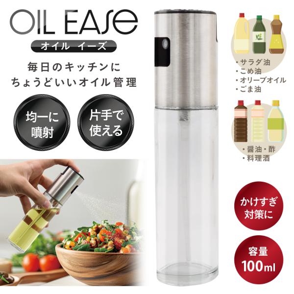 片手でオイルをスプレーできるボトルです。余分な油を使用せず健康的な料理が可能。また油引要らずでコンロ周りがスッキリします。サイズ 約Φ4×H18cm重量 約200g容量 約100ml耐熱温度 約0〜50℃主材質 PP・ガラス・ステンレス・P...