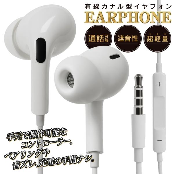 充電・電池切れの心配なし！有線 カナル型イヤホンマイク （イヤホンジャック）音ズレなし！充電不要！ クリアな音声通話を実現！マイク内蔵で通話も快適。手元コントローラーで再生・一時停止、音量調節に対応。通話操作もスムーズに行えます。テレワーク...