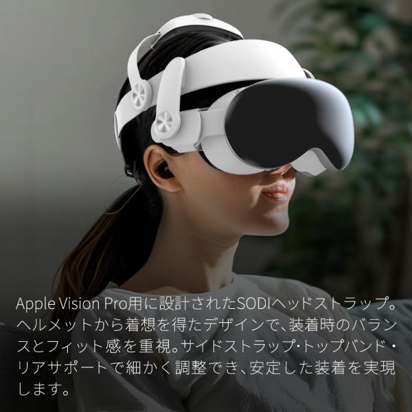装着バランスを整え、安定したフィットを実現Apple Vision Pro対応 SODI ヘッドストラップ快適性と安定性を追求したヘルメット設計ヘルメットから着想を得たデザインで、装着時のバランスとフィット感を重視。サイドストラップ・トップ...
