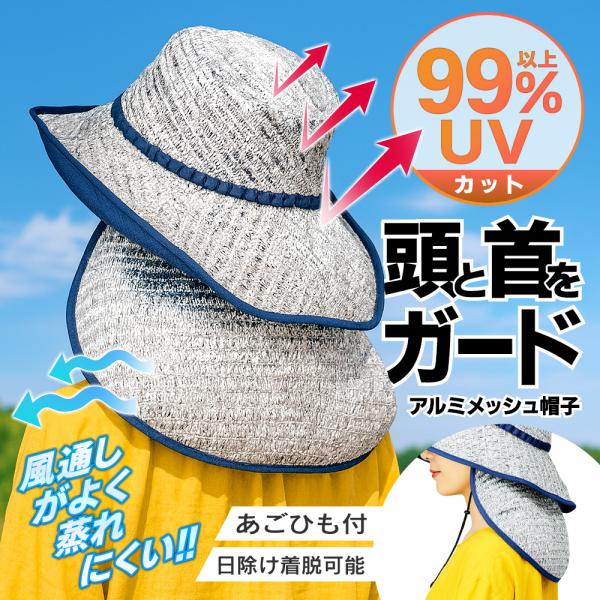 ＼日差しから頭と首をしっかり守る！／UVカット率99％以上で夏の日差しをガード！日除けシルバーメッシュ帽子3層の特殊な生地でUVカットを実現し、強い日差しからあなたを守ります。ガーデニング・農作業、釣り・レジャー、スポーツ観戦など、屋外での...