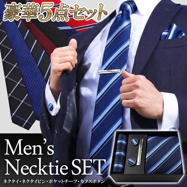 SUNOGEネクタイ チーフ タイピン カフスボタン豪華5点セット★新品未使用・少し訳あり大特価★※未使用・新品ですが、長期在庫の為、タイピンの一部が酸化して「黒い粉」が浮いている場合があります。ゆえに大特価でのご提供！※拭き取れば問題なく...