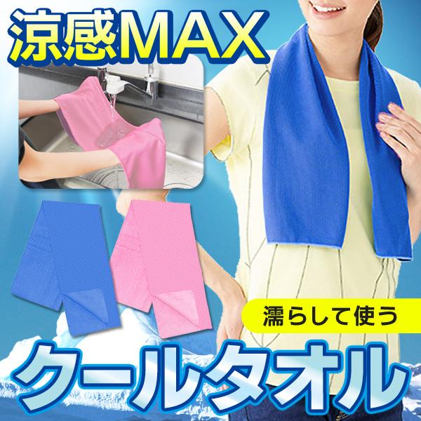 水に濡らすだけ！冷たさ持続◎ひんやりパッドクールタオル何度も使えるエコな冷感タオル♪夏の暑さ対策にピッタリのクールタオルです。アウトドアなどの外出時にも最適！くり返し使えるので、ゴミが出ずエコ！高齢者からお子さんまで、年齢を問わずお使い頂け...