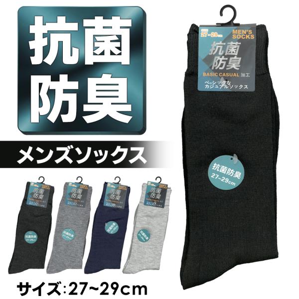 爽やかなはき心地の紳士ソックス肌にやさしい綿混！使いやすいベーシックデザイン通気性もよく、ムレにくい靴下。履き心地バツグン！ビジネスでもカジュアルでも履ける、嬉しいカラーバリエーションです♪まとめ買いしても激安大特価！「洗濯し忘れて靴下がな...