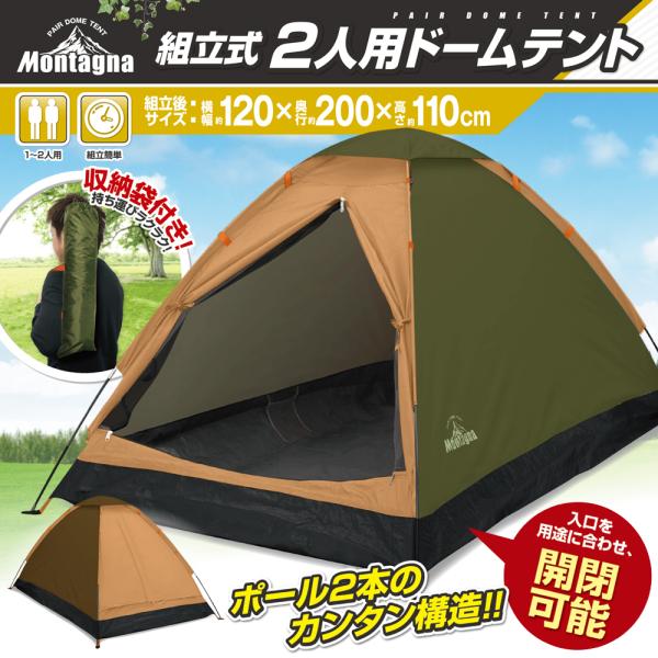 初心者でも組み立てカンタン！約1.4kgの軽量設計！持ち運びラクラク♪●組立てラクラク！ポール2本のシンプル構造組み立てが簡単なので、アウトドア初心者や女性の方でも安心！固定に必要なロープとペグも揃っています。●奥行きゆったり！1〜2人に最...