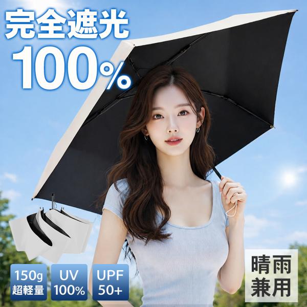 遮光・UVカット率99.9％以上。超軽量150gで持ち運びラクラク！日焼け＆暑さ対策に。 軽量150g・全長22cmの超コンパクト設計。バッグやポーチにすっきり収まる、持ち歩きに最適なペン型日傘です。UVカット率ほぼ100％・UPF50+の...