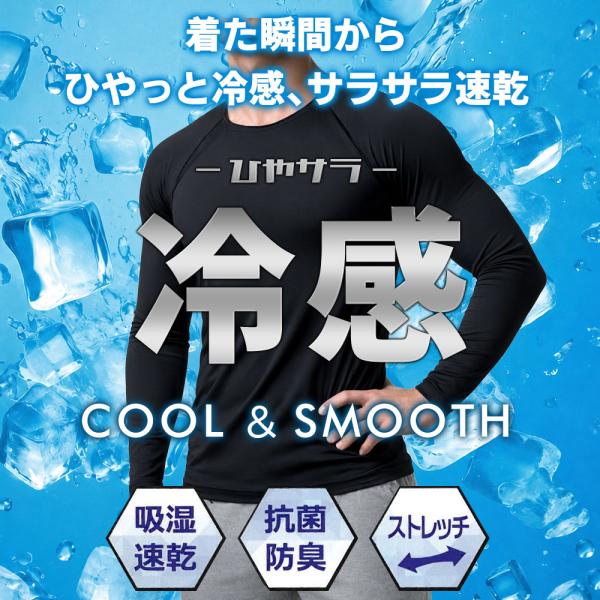 夏に嬉しいひんやり冷感タイプ！汗を吸収＆速乾でサラサラな着心地。 ひんやりとした接触冷感の薄手長袖インナーシャツです。通気性・速乾性に優れ、汗をかいてもさらっと快適な着心地。着るだけでひんやり冷たく、体感温度もグッと下がります。  着た瞬間...