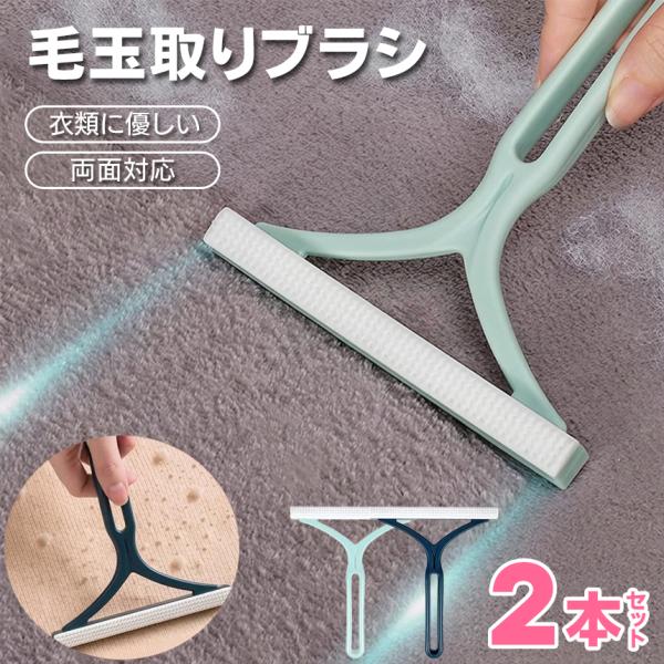 SNSで話題！電池不要でごっそり取れる、2WAY仕様のコンパクトT字リントブラシ●驚くほど取れる！2WAY両面ヘッド形状の異なる2つの面を搭載。頑固な毛玉やカーペットの奥に絡みついたゴミには「三列面」、デリケートな衣類の仕上げや繊維を整える...