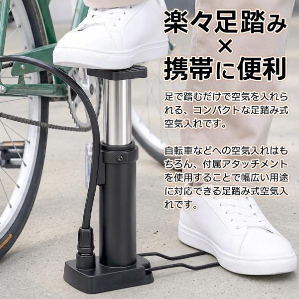 力いらずでラクラク空気注入！自転車タイヤの空気入れ、【英・仏・米対応】ボールにも空気が入れられる！コンパクト＆超軽量 足踏み式空気入れ 足で踏むだけで空気を入れられるコンパクトな足踏み式空気入れです。対応バルブは英式・仏式・米式に対応してい...