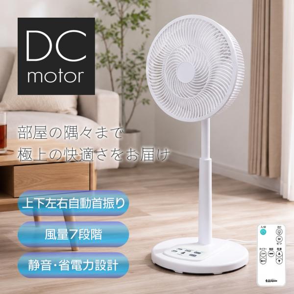 ★大人気につき、同等機種追加入荷！★扇風機DCR⇒完売御礼！DC3扇風機⇒新モデル入荷！お財布にやさしい省電力「DCモーター」搭載電気代が安い！省エネ設計で経済的＆節電！◆リファービッシュ再生品◆動作確認の為、開封してます。※外箱難・箱ダメ...