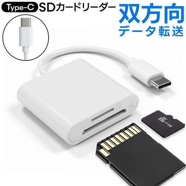 USB Type-C SDカードリーダー  ■PCやネット環境なしで高速データ転送スマホの空き容量を増加したい時や、大切なデータを保管したい時に便利なSDカードリーダーです。写真や動画、ファイルなどのデータを移動させたり、差し込むだけで簡単...