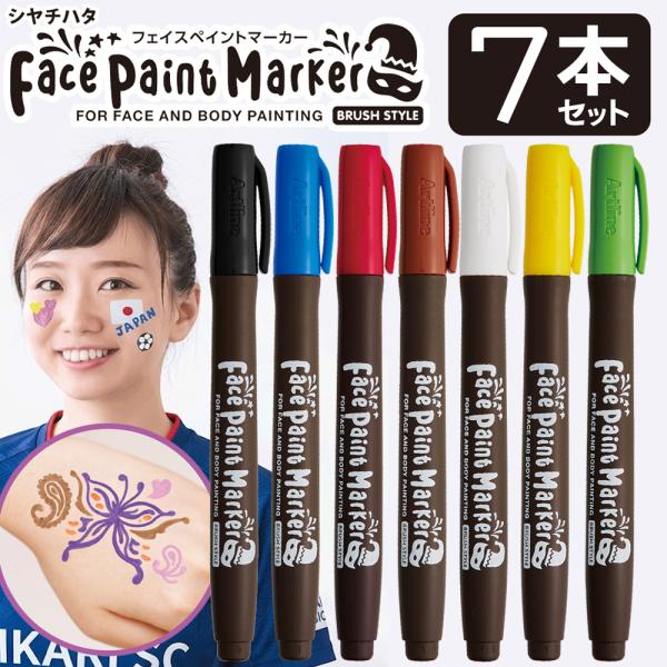 ★いっぱい描ける7色セット★メイク感覚で、ボディを遊べ！筆ペンタイプでスラスラ描けて楽しい♪ シヤチハタフェイスペイントマーカースポーツ観戦やイベントに！顔やボディに気軽にペイントできる■細い線から太い線まで自由自在に描ける筆タイプ■筆タイ...