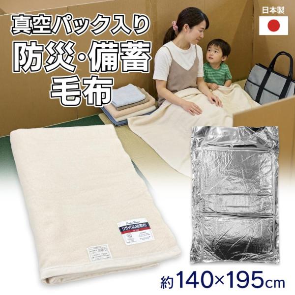 「省スペース保管」の新常識！開ければふんわり、畳めば極薄。実力派の日本製毛布。普段使いにも、防災時の備えにも。アウトドアや車中泊、急な来客用まで幅広く活躍します。シンプルなデザインと使いやすさを兼ね備えています。施設などでも採用される品質で...