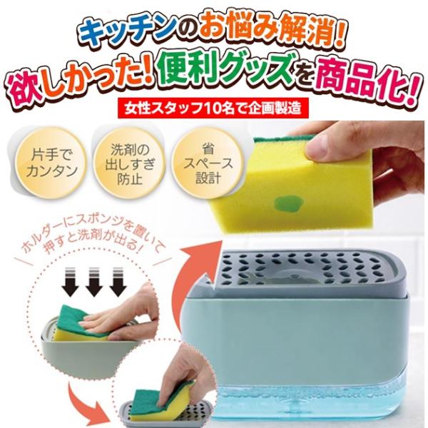 洗剤ディスペンサー機能付き！ワンプッシュで食器洗いの時短に♪  これひとつでシンク周りスッキリ！押すと洗剤が出て来るスポンジホルダーです。スポンジホルダーとソープディスペンサーが一体に。水回りが超スッキリ！■ スポンジを置いて押すだけホルダ...