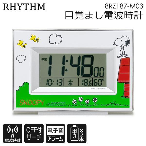RHYTHM（リズム）デジタル電子音 スヌーピー 目覚まし時計毎日、スヌーピーと一緒に目覚める幸せ。電波で正確、多機能で頼れるデジタル時計！  幅広い年齢層で人気のスヌーピーの目覚まし時計です。自分用にはもちろん、ギフトにも最適です。人気の...