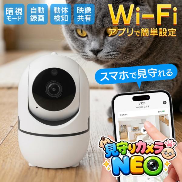 自動録画機能 / 暗視モード対応Wi-Fi見守りカメラ外出先からスマホで自宅を見守ることができるWi-Fiネットカメラ。暗闇でもしっかり見えて、スマホ越しに声も届く。 ●外出先からでもスマートフォンで確認できる●検知お知らせ機能●micro...