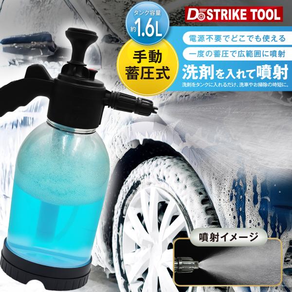 電源もホースも不要！パワフル噴射！水栓がない場所でも大活躍！手動蓄圧式の泡タイプスプレー  ●電源不要でどこでも使える手動蓄圧タイプ●洗剤をきめ細かい泡状にして広範囲へ噴射●水栓がない場所での洗車・お掃除に便利●市販の家庭用中性洗剤・洗車用...