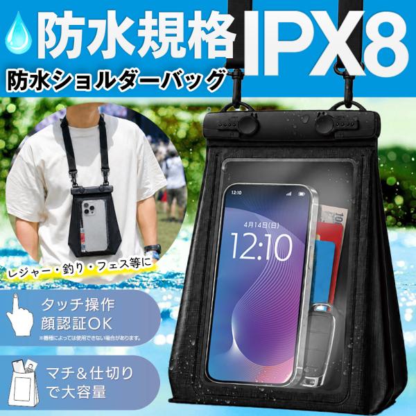 水濡れが気になる時に便利！スマホや小銭など入る大容量！  ■レジャーやアウトドアシーンにおすすめのIPX8防水設計■スマホや小銭をまとめて収納■バッグに入れたままでもタッチ操作・顔認証OK■マチ付きでたっぷり収納■水濡れが気になるさまざまな...