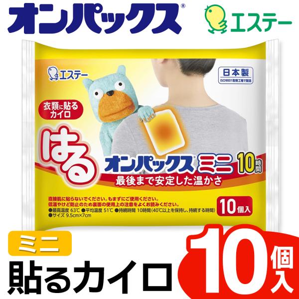 防寒の定番アイテム！衣類の上から貼ってぽっかぽか♪どこでも貼れる！使いやすいミニサイズ。寒くなる季節に大活躍♪毎日の通勤・通学、ウィンタースポーツやアウトドア、野外でのスポーツ観戦、屋外や寒い場所での作業など…カラダが冷えやすいさまざまなシ...