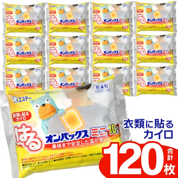 ★大量120枚セット★防寒の定番アイテム！衣類の上から貼ってぽっかぽか♪どこでも貼れる！使いやすいミニサイズ。寒くなる季節に大活躍♪毎日の通勤・通学、ウィンタースポーツやアウトドア、野外でのスポーツ観戦、屋外や寒い場所での作業など…カラダが...