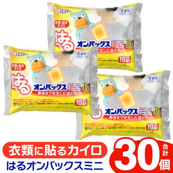 ★お得な30枚セット★防寒の定番アイテム！衣類の上から貼ってぽっかぽか♪どこでも貼れる！使いやすいミニサイズ。寒くなる季節に大活躍♪毎日の通勤・通学、ウィンタースポーツやアウトドア、野外でのスポーツ観戦、屋外や寒い場所での作業など…カラダが...