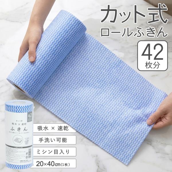 油汚れに最適！使いたい分だけサッと切り離せるカット式クロス！洗ってしぼって、くり返し使っても◎ロールタイプ カット式ふきん 42枚カット業務用としても使える テーブルダスターサッと使えてしっかり汚れを落とす！使い捨て感覚の万能お掃除クロス。...