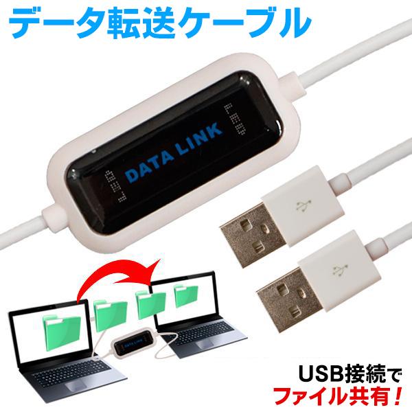 windows10サポート終了間近！パソコン買い替え・PCデータお引越しに超便利！データ転送がドラッグ＆ドロップだけで簡単に出来る！SDやUSB、CD-Rなどの外部メモリをわざわざ用意する必要もなく、作業時間も短縮♪お仕事やプライベートで２...