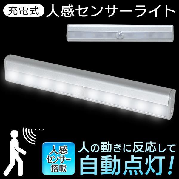 ◆◇ メール便発送で送料無料 ◇◆人の動きに反応して自動点灯！磁石を両面テープで設置して、着脱が自由♪充電式なので電池は不要！繰り返し使えます。■人感(モーションセンサー)搭載■設置用マグネットプレート付属■USB充電式本体サイズ：約W18...