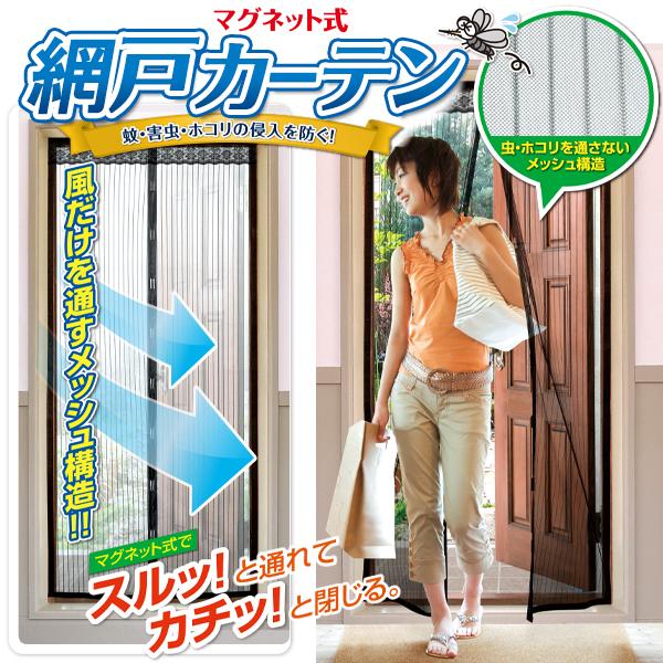 どこでもカンタンに網戸を設置！自然な風を通して虫をシャットアウト！お部屋の換気ができるマグネット式網戸カーテンです。2023年の新バージョンは脱着できる丈夫レースデザイン付き。風だけ通すメッシュ構造で、蚊などの害虫の侵入や、ゴミ・埃を防ぐぎ...