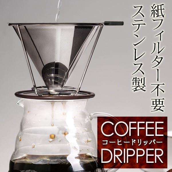 ステンレス製メッシュ二重構造のフィルターで紙フィルターなしで繰り返し使える！●ステンレス製の良いところ　金属臭がなく、錆びにくく、割れにくい！　長く使えるキッチン用品です。●お手入れ簡単　軽くて扱いやすく、　洗う時も柔らかいスポンジで軽くこ...