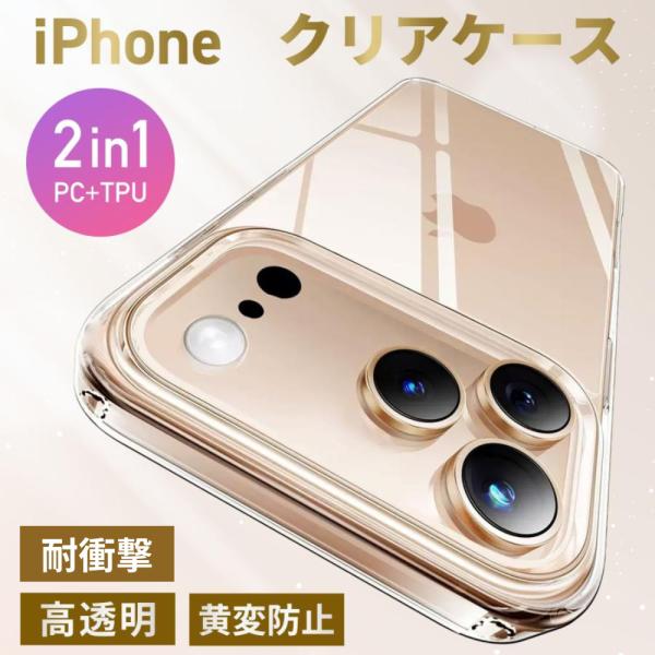 ＜高品質！2in1クリアケース＞背面ハードPC＆側面ソフトTPU・傷に強い高硬度ポリカーボネート・背面PCで黄ばみ防止、従来のTPUと比較して透明感が長続き・衝撃から守るTPU素材、四隅には衝撃吸収クッション採用・ストラップホール付き 薄型...
