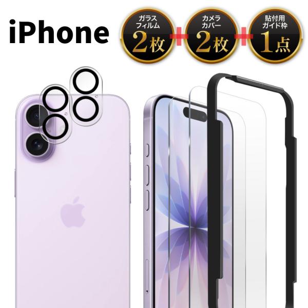 <お得な4枚セット！>カメラカバー 2枚液晶ガラスフィルム 2枚 + ガイド枠付き＜高品質ガラスフィルム誕生＞徹底した品質管理のもと生産された高品質ガラスフィルム＜高品質でも価格はリーズナブル＞メーカー直接買付、中間コスト削減に...