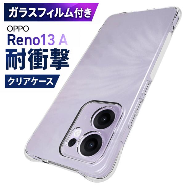 【セット内容】・TPUクリアケース・液晶保護ガラスフィルム1枚・クリーニングキット1点＜高品質！クリアケース誕生＞徹底した品質管理のもと企画製造＜高品質でも価格はリーズナブル＞メーカー直接買付、中間コスト削減により圧倒的価格を実現しておりま...