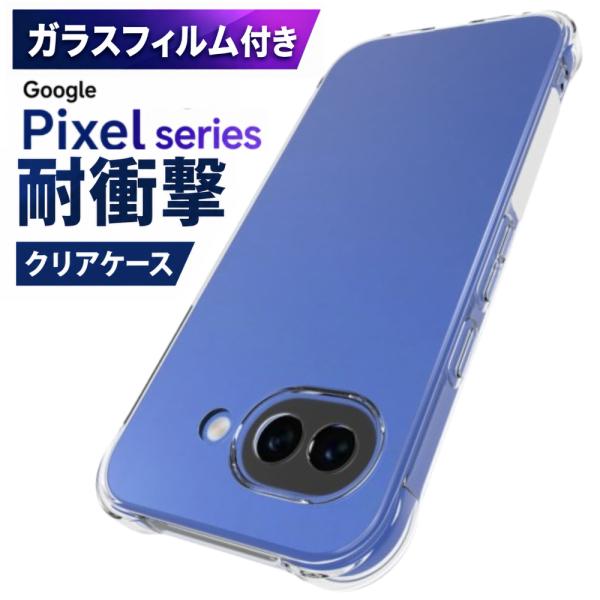 【セット内容】・TPUクリアケース・液晶保護ガラスフィルム1枚・クリーニングキット1点＜高品質！クリアケース誕生＞徹底した品質管理のもと企画製造＜高品質でも価格はリーズナブル＞メーカー直接買付、中間コスト削減により圧倒的価格を実現しておりま...