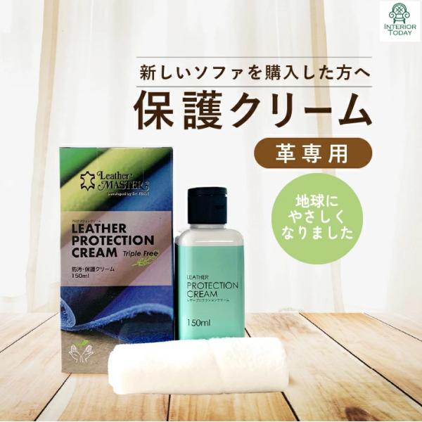 新バージョン！ プロテクションクリーム トリプルフリー 本革ソファ 保護 安心 国内 正規品 レザーケア 革 皮革製品 シミ 汚れ 予防 ユニタスファーイースト 正規販売店 レザー 後継品 新商品