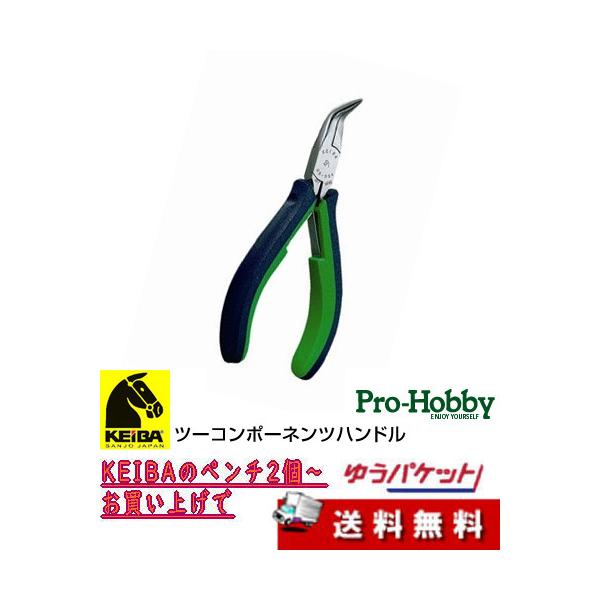ベントタイプ 60度入り組んでいる・狭いところの可能に便利ツーコンポーネントハンドル〈ディープブルー＆グリーン〉 - 新潟・三条 Made in Japan - テレビ番組「和風総本家」にてKEIBA マルト長谷川工作所の工具がヨーロッパの...