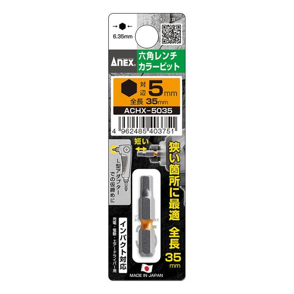 充電・電動・エアードライバー対応(インパクト含む)■シリーズ最短35mm。狭い箇所の作業に最適です ■耐熱カラー塗装 ■両端部分は非塗装で精度抜群！・・・電動ドライバー装着時に塗装部分が邪魔にならない！・・・ビット両端部(先端・後端)は非塗...