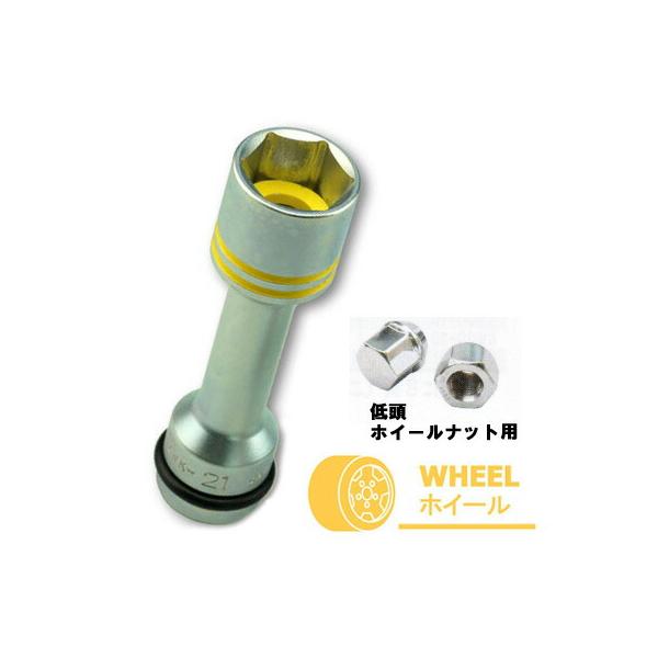■ショートナット用に嵌合部を浅口にしてあり、ソケットの先端がホイールに接触しません。■ナットの頭部が傷付くのを防止する樹脂板付きです。■ボルトの逃げ穴を付けてあり、貫通ナットにも使えます。注意/CAUTION ■ホイールナット専用に特に薄型...