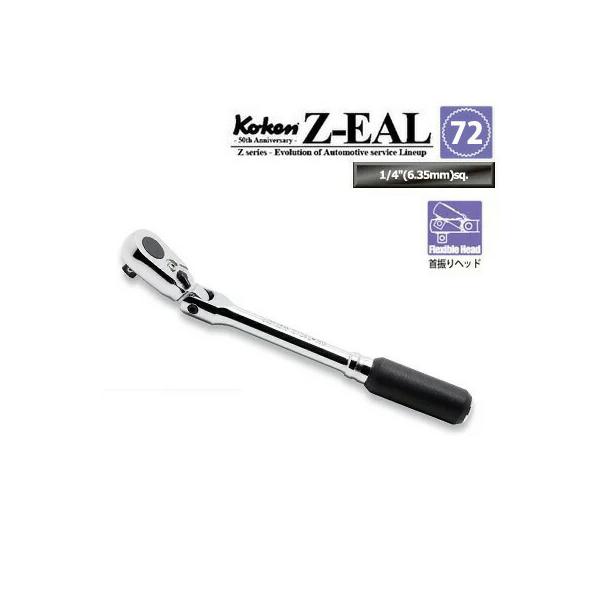 新次元の操作感！ 新構造72歯ギヤラチェットハンドル 1/4"(6.35mm )差込いよいよ2023年4月より順次新発売！ 首振り部の高剛性感、コーケン魂が凝縮された重量感！センターロック付無段階フレックスタイプ 差込角1/4"(6.35m...