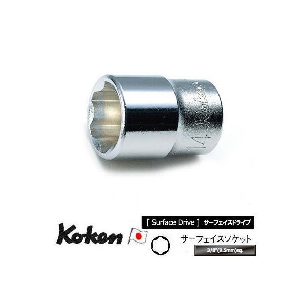 ボルトやナットをしっかりホールドし、高いトルクを確実に伝達する、Ko-ken（コーケン）山下工業研究所製（日本製）のソケットです。サーフェイスドライブ・・・徹底した面接触タイプのソケットです。ボルト／ナットの角を保護し、高いトルクをナット面...