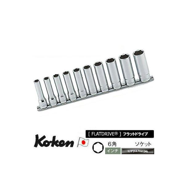 4300A- 6角 3/8 7/16 1/2 9/16 5/8 11/16 3/4 13/16 7/8 15/16 ボルトやナットをしっかりホールドし、高いトルクを確実に伝達する、Ko-ken（コーケン）山下工業研究所製（日本製）のロングソ...