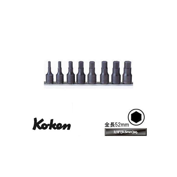 全長52mm ビットとスリーブ一体品 3 4 5 6 7 8 10 12mm 高いねじり強度、耐磨耗性と耐久性を備える、Ko-ken（コーケン）山下工業研究所製（日本製）のビットソケットセットです。六角穴付ボルト・止めねじの着脱用。外径がコ...