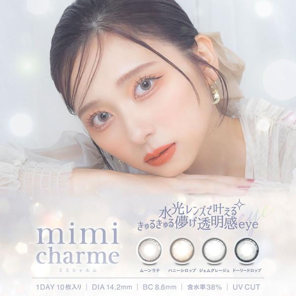 ミミシャルムmimi charme使用期限：1日使い捨て（ワンデー）数量：1箱10枚入り度数：度なし±0.00度あり-0.50〜-6.00(0.25step)度あり-6.50〜-10.00(0.50step)DIA：14.2mm着色直径：【...