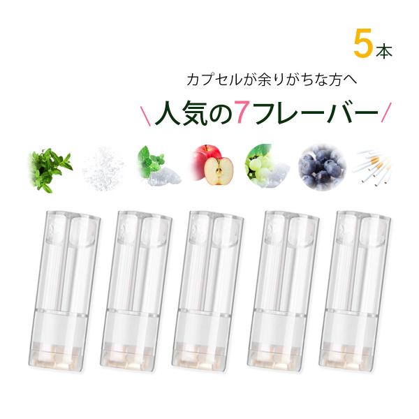 ●ニコチン・タール0のミストを楽しめるプルームテックプラスの電子タバコに使用出来る互換性のあるカートリッジ5本セット。●カートリッジ1本ごとに約300回の吸入が可能。(吸入回数は、個人の使用環境や吸入強度等により変化します。)●愛煙家の方で...