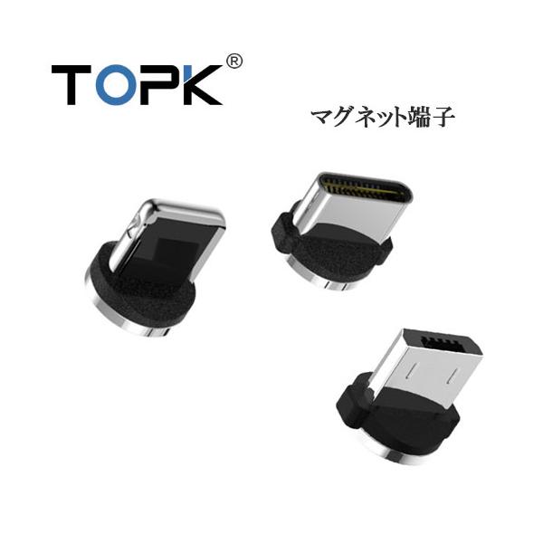 ●マグネット端子1個のみの販売です。●充電端子は、超強力な磁気を持ち、簡単な調整と自動接続可能●コネクタを充電口に近づけるだけで簡単に接続されます●マグネットヘッドは防塵プラグとしても活躍●頻繁に抜き差しを低減することによって、お使いのデバ...