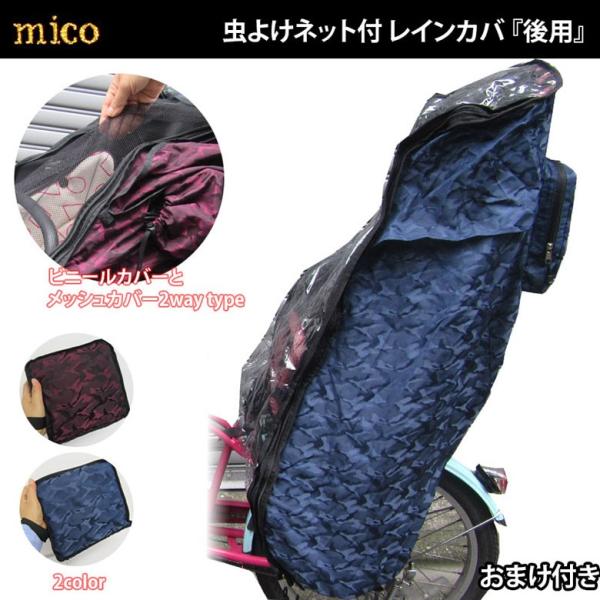 寒い冬は防寒対策にオススメ！【後ろ用レインカバー】丈夫な素材！子供乗せ自転車チャイルドシート用（リア幼児座席）雨・風よけ、防寒にも◎〈入園準備に〉★素　材】本体：ポリエステル　撥水加工　ビニールカバー：PVCMADE IN CHINA雨の時...