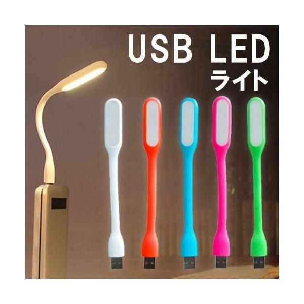 DM便送料無料　クロネコDM便選択すると送料無料になります。■対応：充電器、ノートパソコンなどのUSBポート付き設備。■特徴：フレキシブル、やすく曲げられます。■発光体に６つの高輝度・広角LEDを内蔵。 広範囲を照らします。■やわらかい素材...