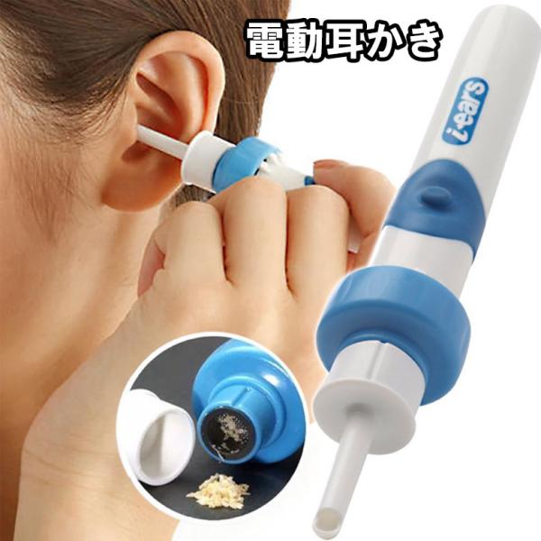 振動で耳内を優しく刺激し、落とした耳垢を吸引して取り除く!!吸い込んだ後は付属のブラシで簡単にお手入れできます。先端は柔らか素材なので耳の中もキズつけにくい。ノズルは水洗いできていつでも清潔。※耳掃除は耳の入り口から約1cm程度までを目安と...