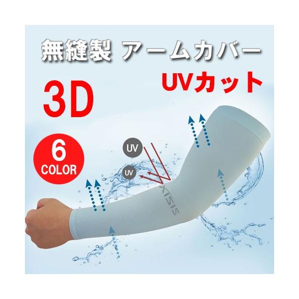 無縫製 アームカバー 腕カバー スポーツ ロング メンズ レディース UVカット率99％以上 -5℃冷感 吸水速乾超伸縮 夏 スポーツウエア 紫外線対策 DM便送料無料 吸水速乾 機能性 サラサラ シームレス【日焼け止め】【UV対策】【紫外...