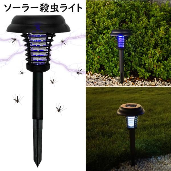 強力蚊除け＆照明ランプ】薬剤を使わず、蚊が好む光に集まる習性を利用して、紫外線ライトで誘導。蚊などが内側の高圧電撃ネットに触れると瞬時に感電死させます。照明モードに切り替え可能。内部センサーが搭載で、夜になると、自動的に点灯でき、朝になると...